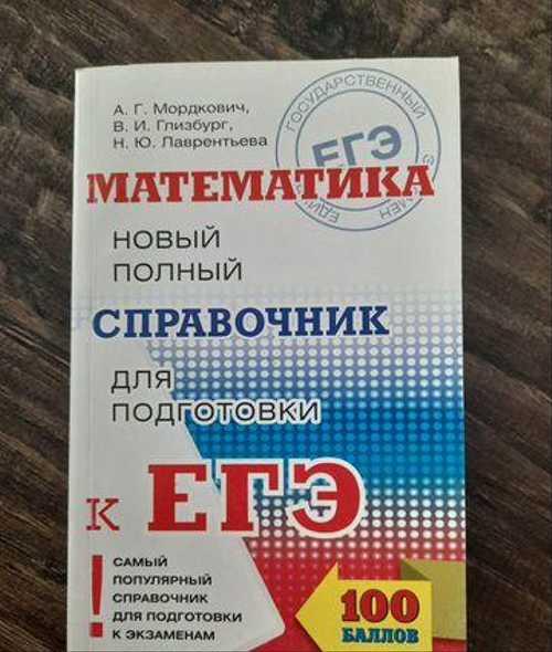 Справочник егэ по математике
