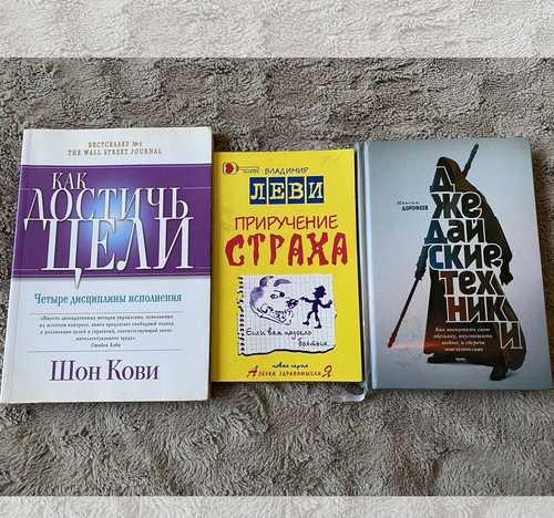 Книги Шон Кови, Леви и Джедайские техники