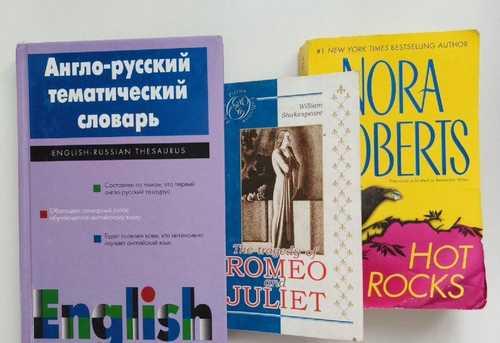 Тезаурус и книги на английском пакетом
