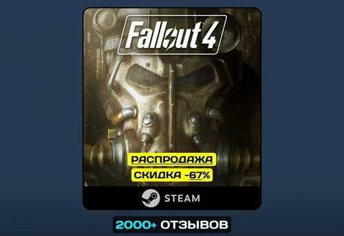 Fallout 4 - Steam/Steam Deck | Festima.Ru - Мониторинг объявлений