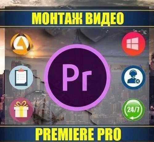 Adobe Premiere Pro 2023 Пожизненная Лицензия