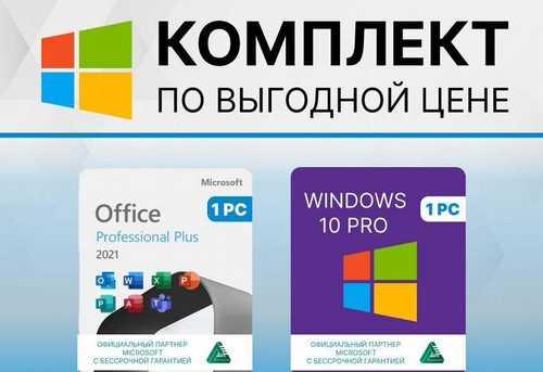 Windows 10 PRO & Office 2021 Pro Plus