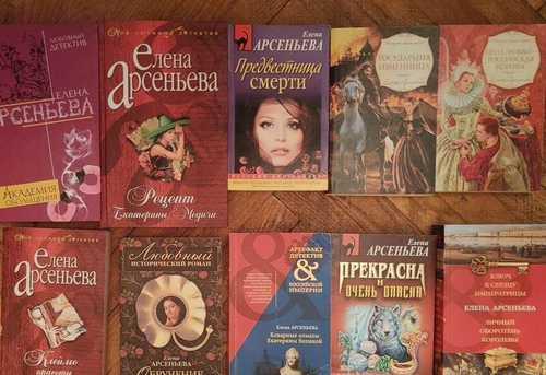 Книги Елены Арсеньевой