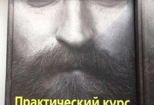 Книга докторСинельников (2)