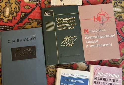 Книги по математике,физике, химии