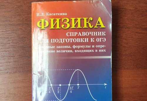 Справочник по физике огэ