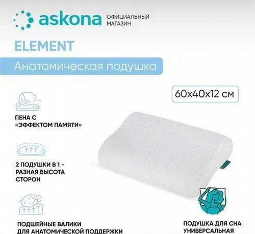 Подушка анатомическая askona Element, Memory Foam