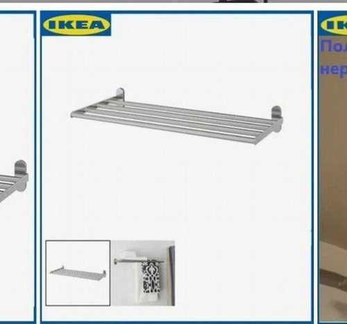 Полка со штангой IKEA Brogrund