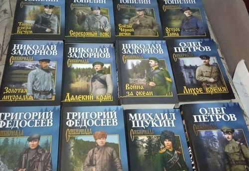 Серия книг Сибириада