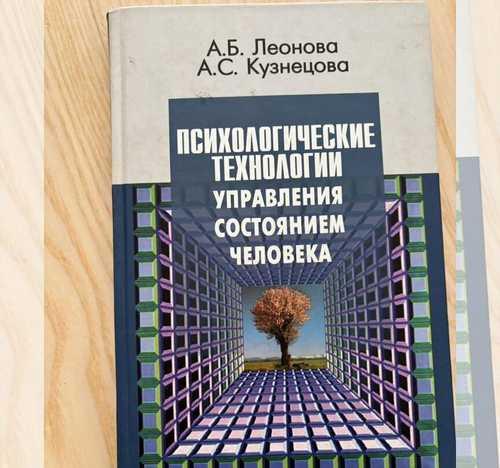 Книга психологические технологии