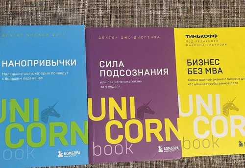 Unicorn book