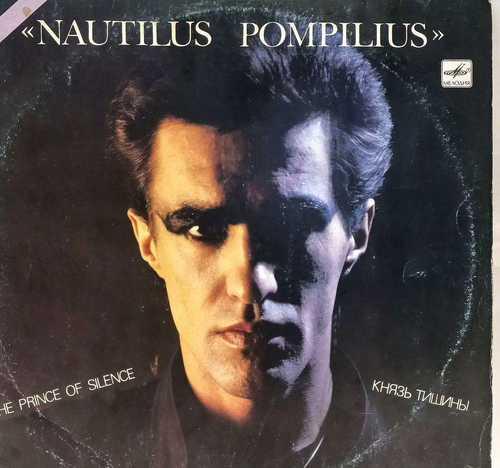 Виниловая пластинка Nautilus Pompilius