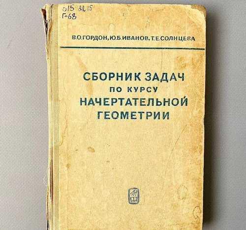 Сборник задач по курсу начертательной геометрии