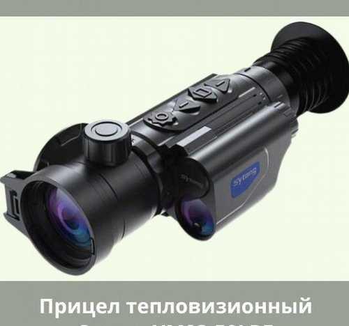 Прицел тепловизионный Sytong XM03-50LRF