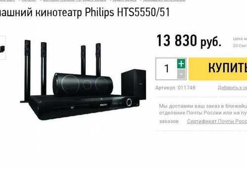 Philips HTS5550