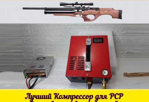Компрессор для pcp винтовки пневматической вд Onix