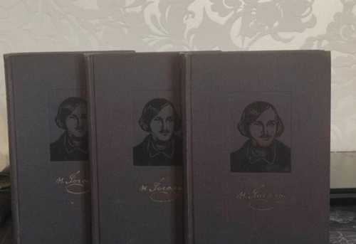 Н. В. Гоголь. Собрание сочинений в 3 томах