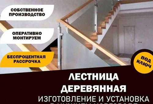 Деревянная лестница на второй этаж