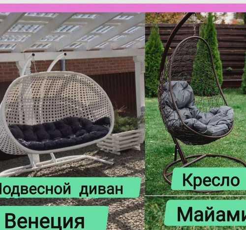 Садовая мебель, диван