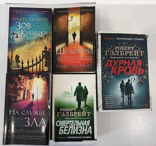 Книги- детективы Роберт Гэлбрейт