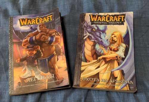 Лицензированные книги по вселенной WarCraft