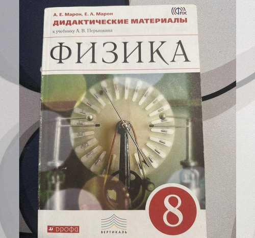 Дидактические материалы физика 8 класс