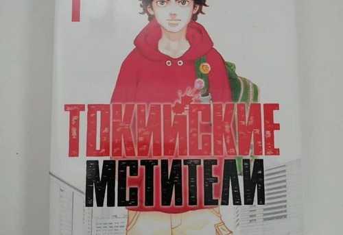 Книга Манга Токийские мстители