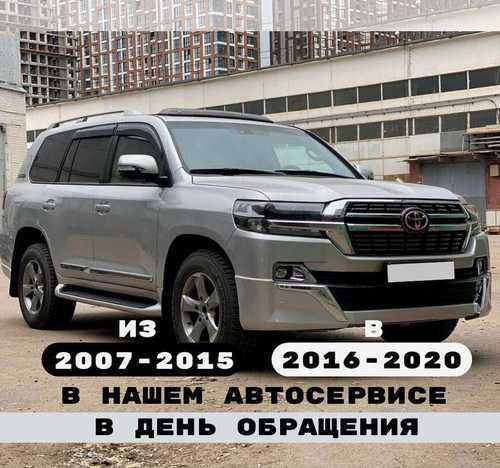 Обвес рестайлинг Land Cruiser 200