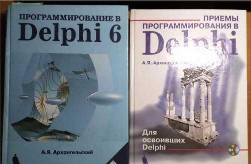 Книги по Delphi