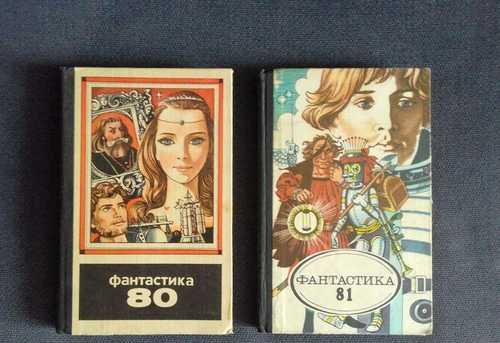 Фантастика 80,81