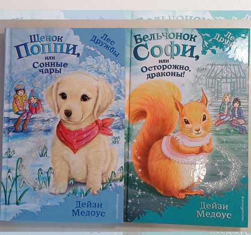 Детские книги Дейзи Медоуз