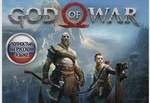God of war 2018 PS4/PS5