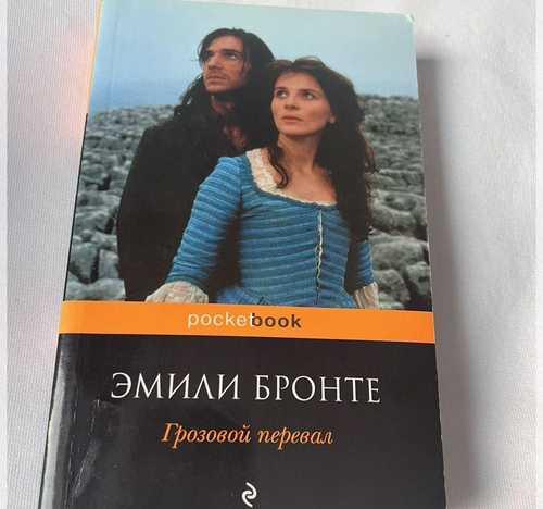 Книга "Грозовой перевал"