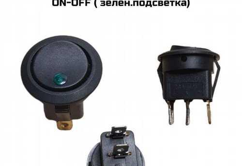 Выкл клавишный круглый (12V-16А) ON-OFF (зелен.под