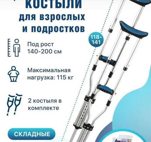 Костыли подмышечные складные взрослые