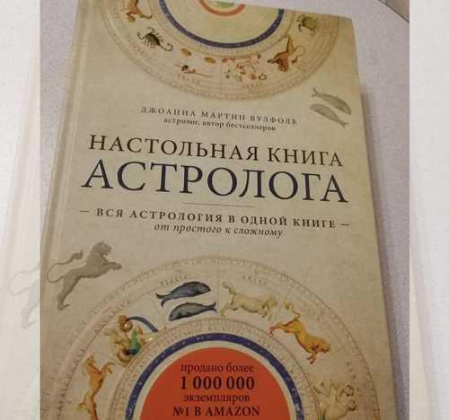 Книга по астрологии