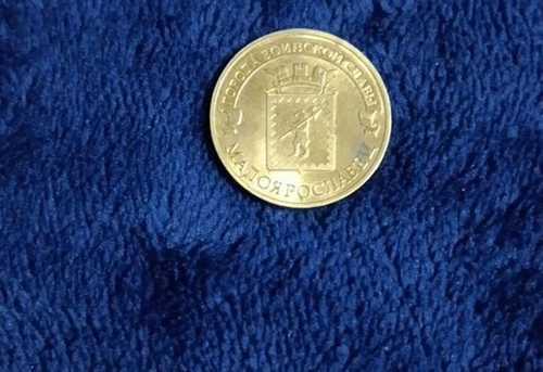 Монета города воинской славы "Малоярославец "