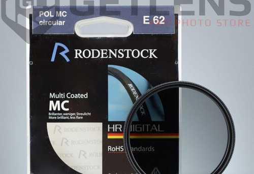 Светофильтр Rodenstock HR Digital C-PL MC 62mm