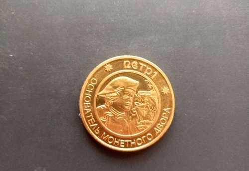 Жетон от набора монет 50 лет победы
