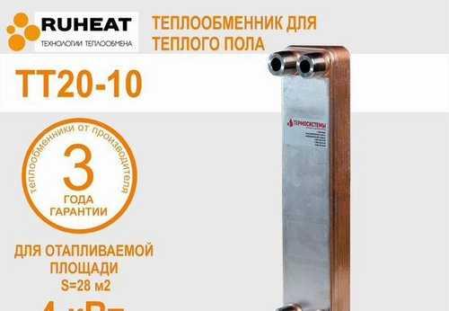 Теплообменник тт20-10 4кВт (теплый водяной пол)