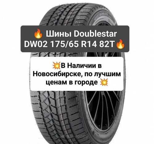 DoubleStar DW02 175/65 R14 82T