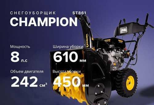 Снегоуборщик champion ST861 8 лс