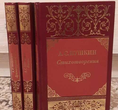 Пушкин А.С. - собрание сочинений в 3х томах, 2006г