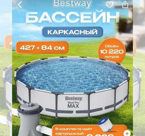 Каркасный бассейн bestway 427х84