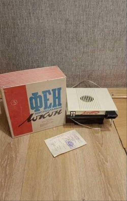 Настольный фен "Локон"1979 года СССР