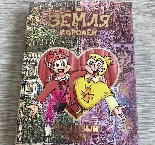 Книга "Земля королей"