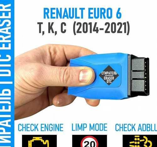 Стиратель renault T, K, C +вывод из аварийного реж