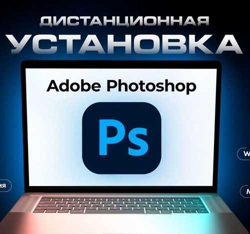 Адоб Фотошоп Установка Windows Mac