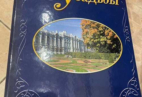 Дворцы и усадьбы