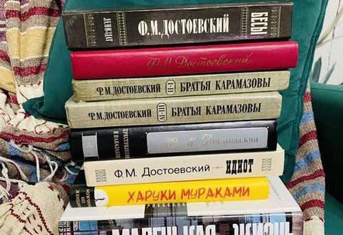 Художественные книги Достоевский, Мураками